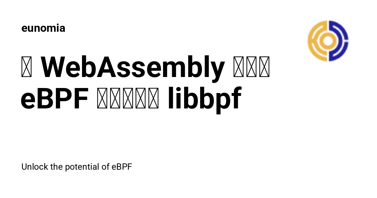 在 WebAssembly 中编写 eBPF 程序和使用 libbpf - eunomia
