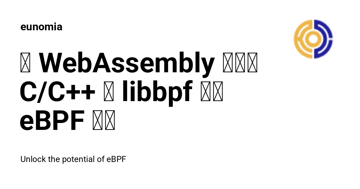 在 Webassembly 中使用 Cc 和 Libbpf 编写 Ebpf 程序 Eunomia