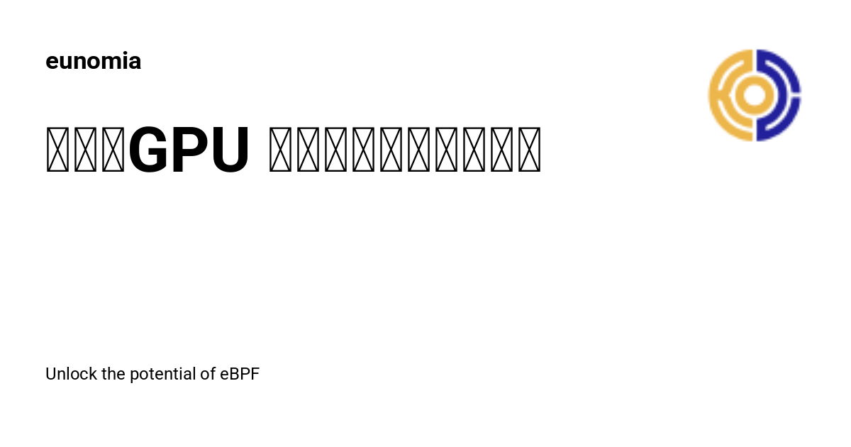 Tutorial: Neural Network Forward Pass on GPU - eunomia