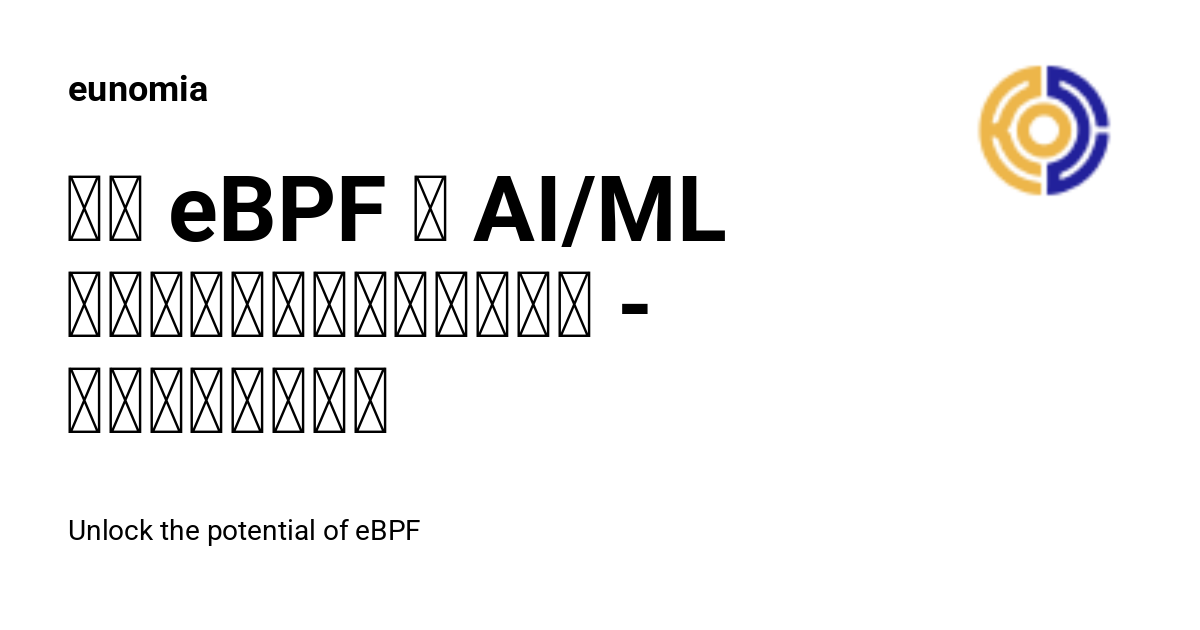 使用 Ebpf 对 Aiml 工作负载进行追踪和性能分析 操作系统大赛赛题 Eunomia 3944