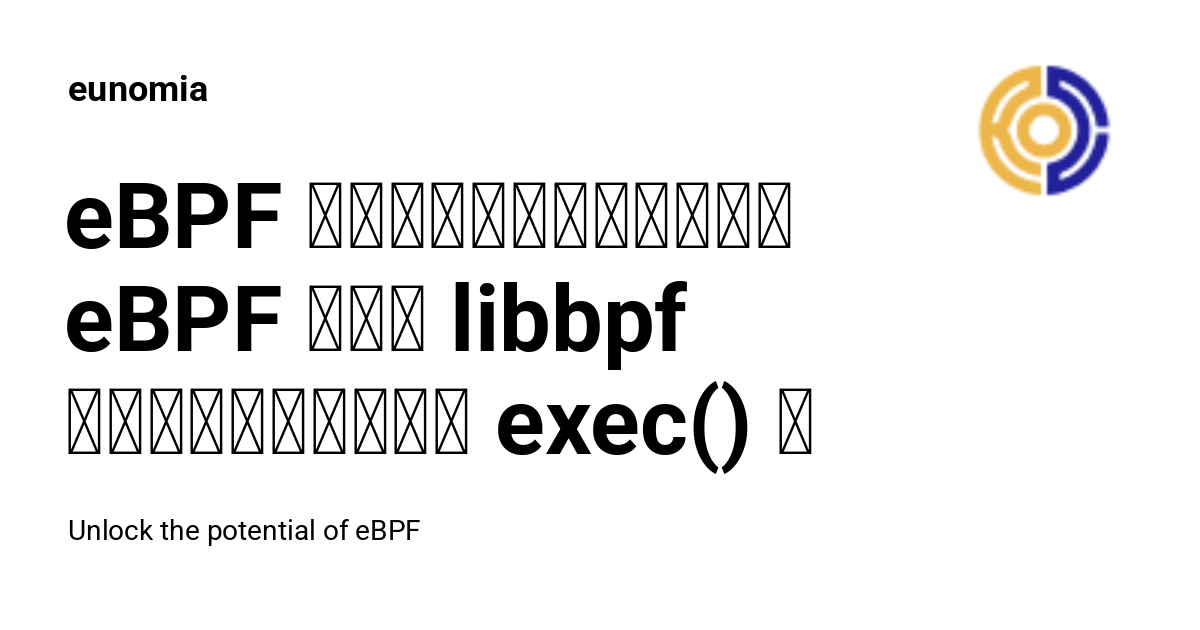 Ebpf 入门开发实践教程十一:在 Ebpf 中使用 Libbpf 开发用户态程序并跟踪 Exec 和 Exit 系统调用 Eunomia