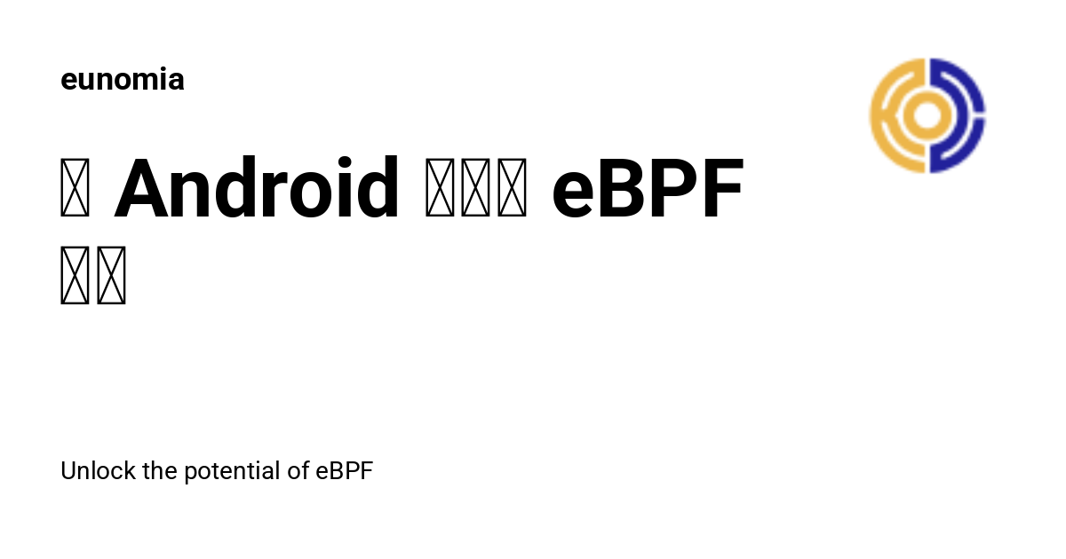 在 Android 上使用 eBPF 程序 - eunomia